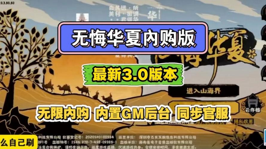 无悔华夏内置菜单更新内容截图