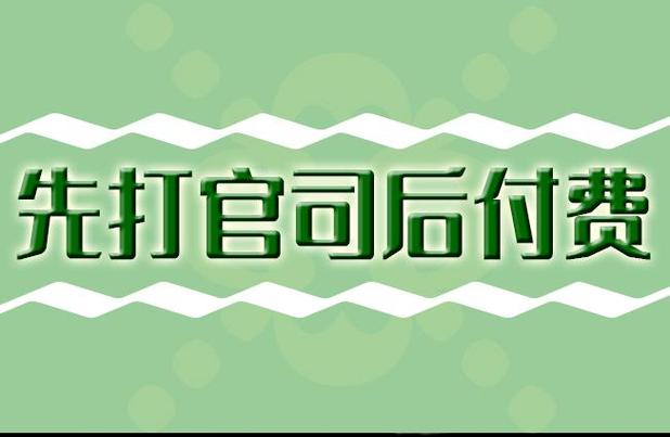北京先打官司后付费的律师事务所图标