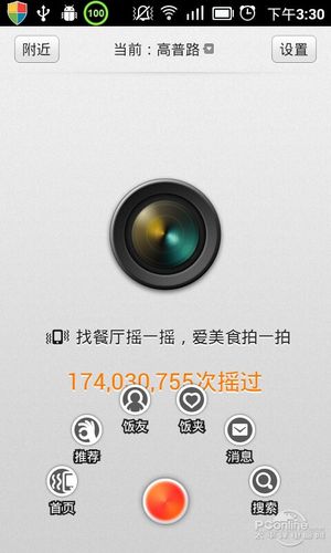 搜当地美食的软件图标
