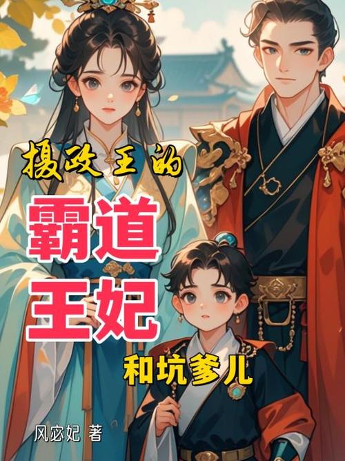 摄政王的狐狸王妃图标