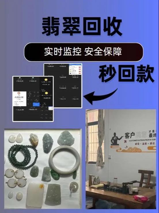 正规的翡翠回收联系电话截图