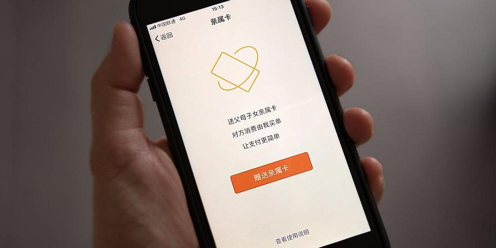 微信亲属卡的功能图标