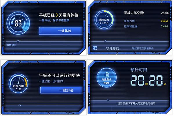 平板卫士安卓版图标
