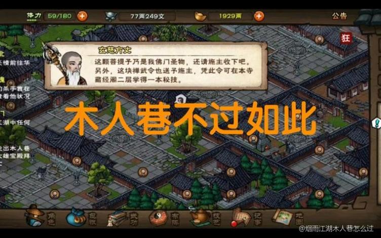 烟雨江湖木人巷在哪图标