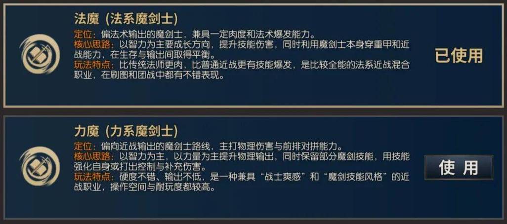 奇迹魔剑士转职任务详解图标