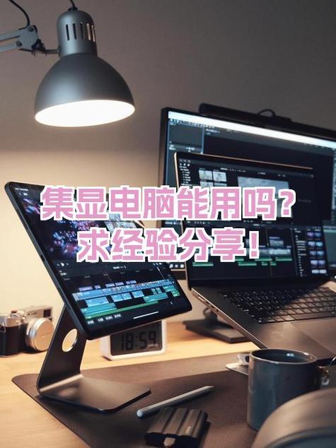 集成显卡能用吗图标
