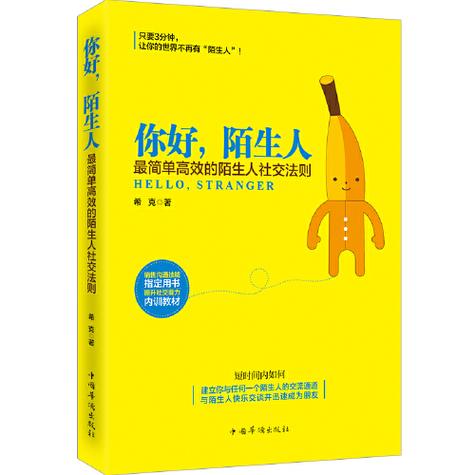 你好陌生人这本书好看吗图标