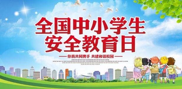 国家中小学安全教育平台图标