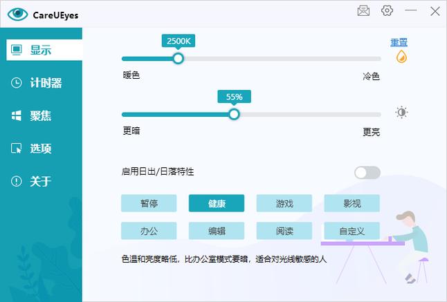 如何开启ipad护眼模式图标