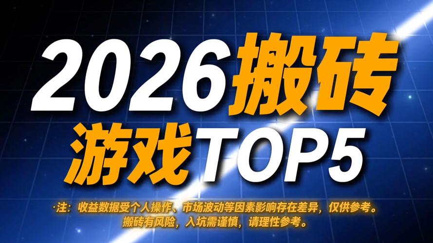 游戏搬砖排行榜图标