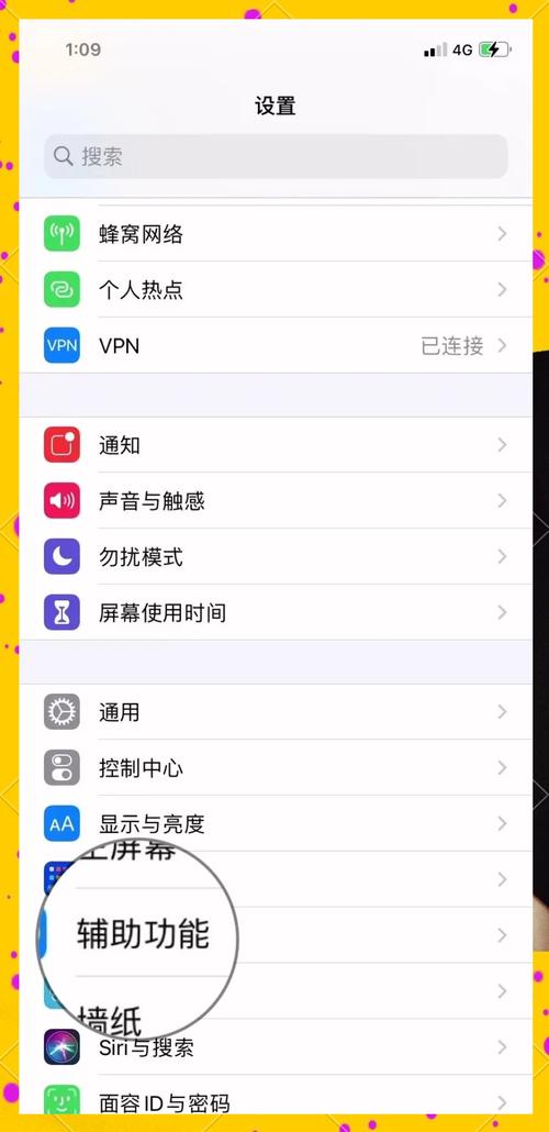 ios切换控制连点教程图标
