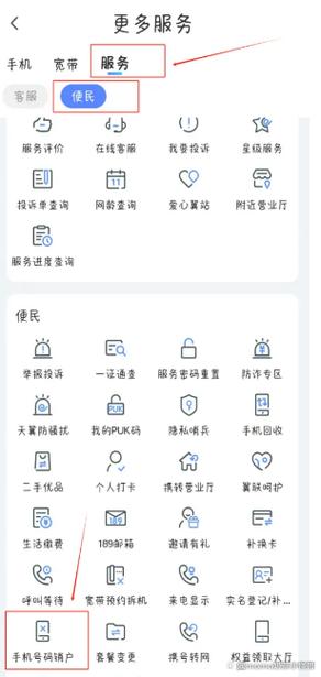 手机号怎么销户图标