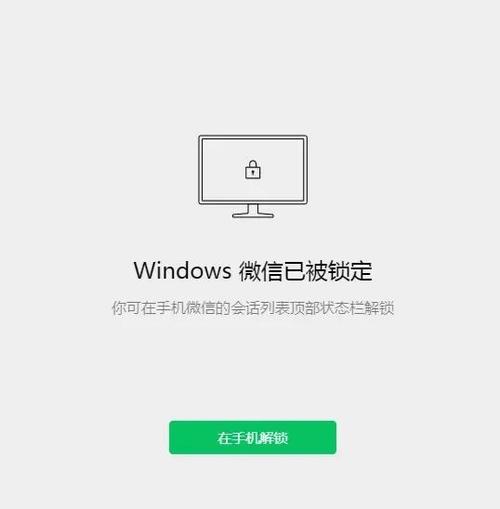 怎样设置锁住微信页面图标