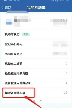 速停车 别人绑定我的车截图