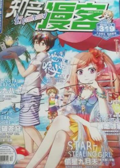 知音漫客所有期刊截图