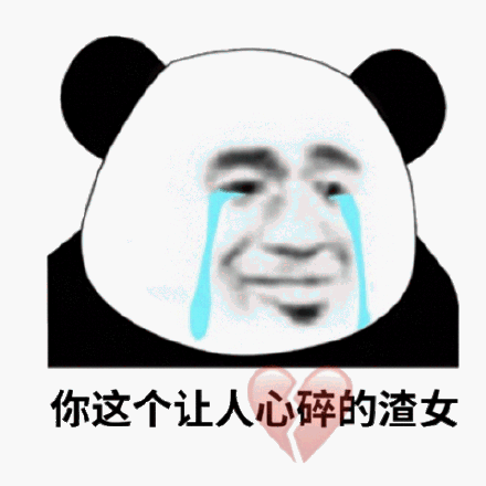渣女的那个表情包图标
