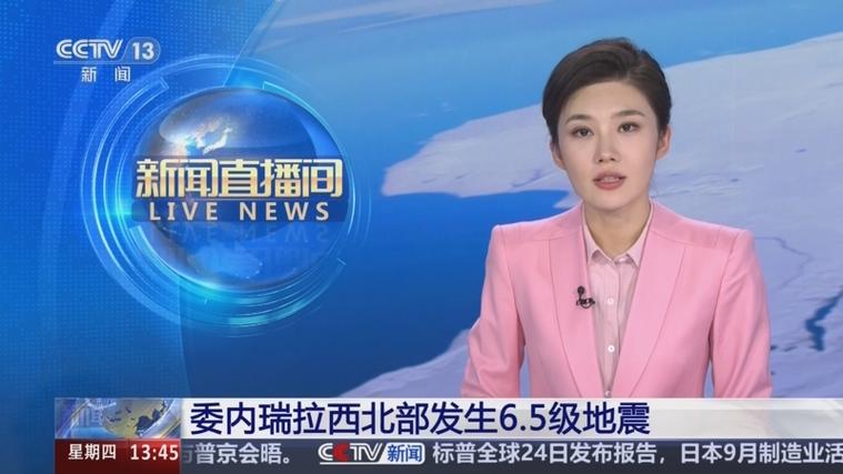 委内瑞拉今天刚刚发生的新闻截图