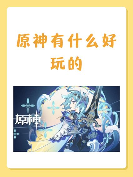 原神到底好玩吗图标