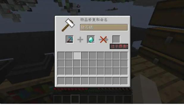 我的世界铁砧修复过于昂贵怎么办图标