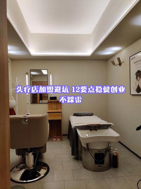 口碑最好的头疗馆加盟截图