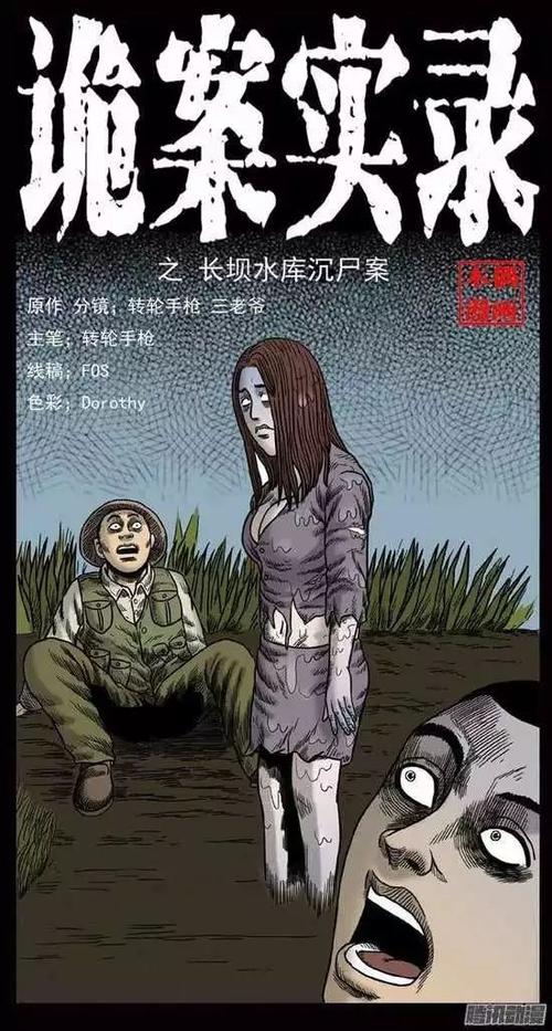 诡案实录漫画免费观看图标
