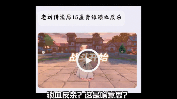 什么叫锁血截图