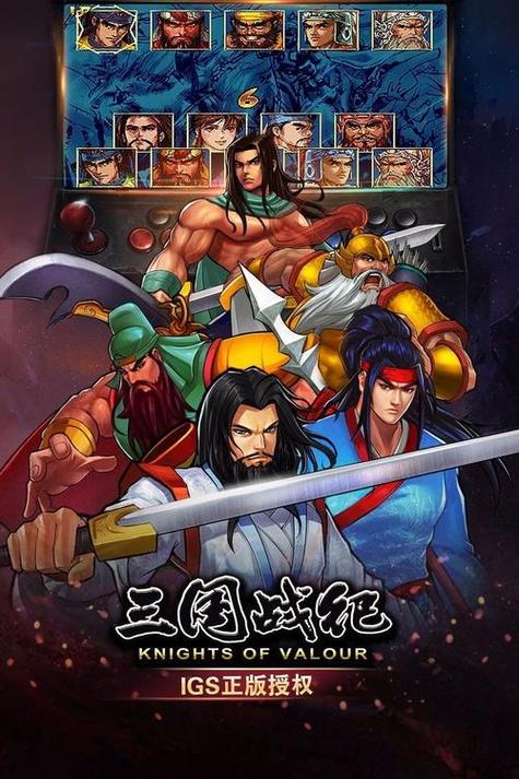 三国战纪街机游戏图标