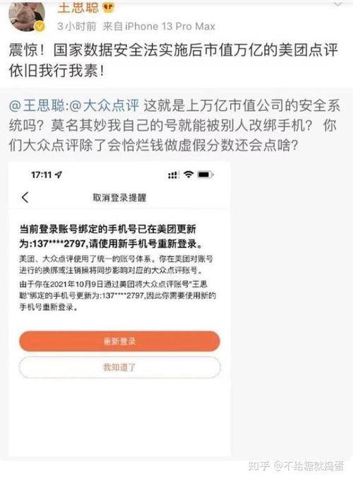 大众点评号码被绑定了