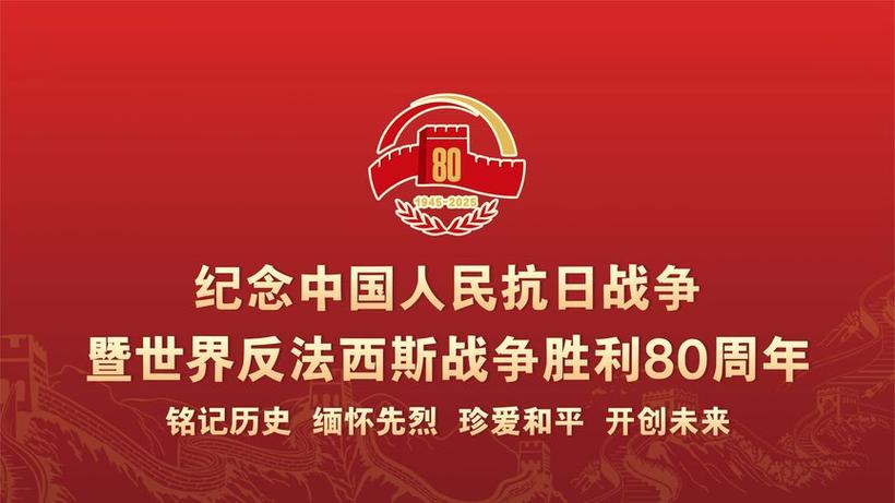 80周年全程回放完整版图标