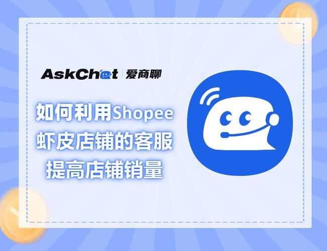 虾皮需要客服吗图标