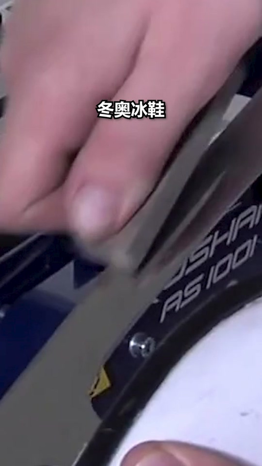 冰壶鞋底的奥秘