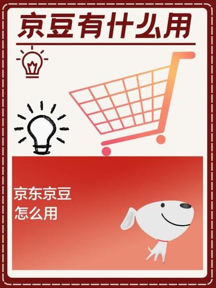 京东如何得到京豆图标