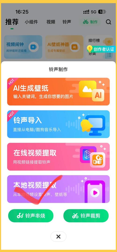 怎样从酷狗音乐里设置铃声图标