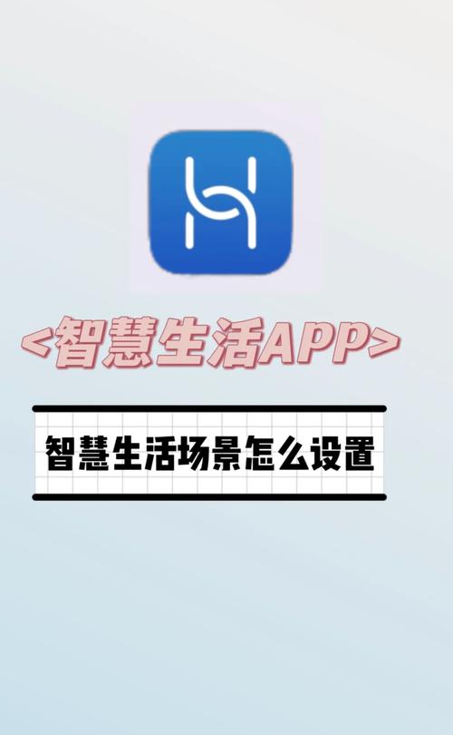华为智慧场景怎么打开图标
