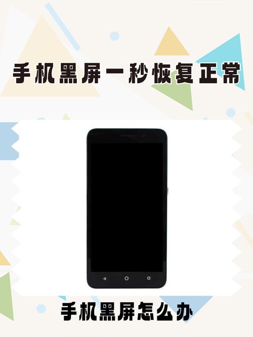 苹果手机几秒钟就黑屏怎么设置图标