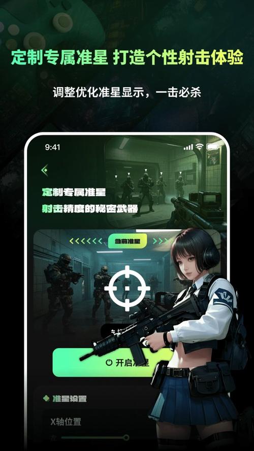 cross准心助手图标