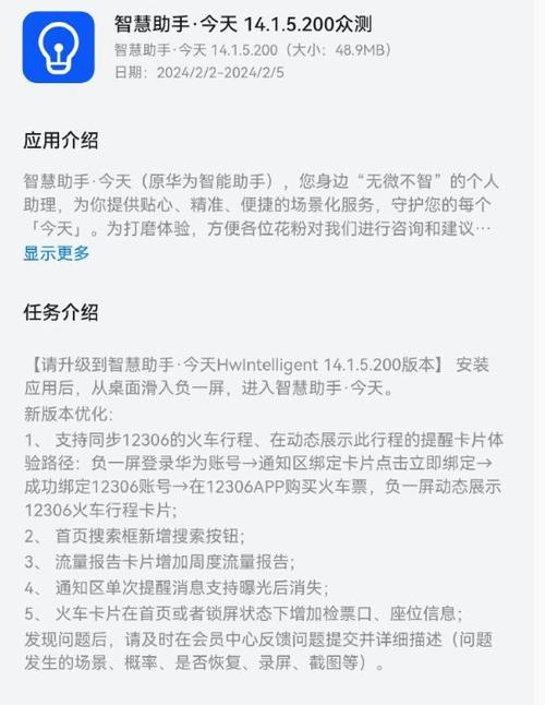 华为高铁行程提醒图标