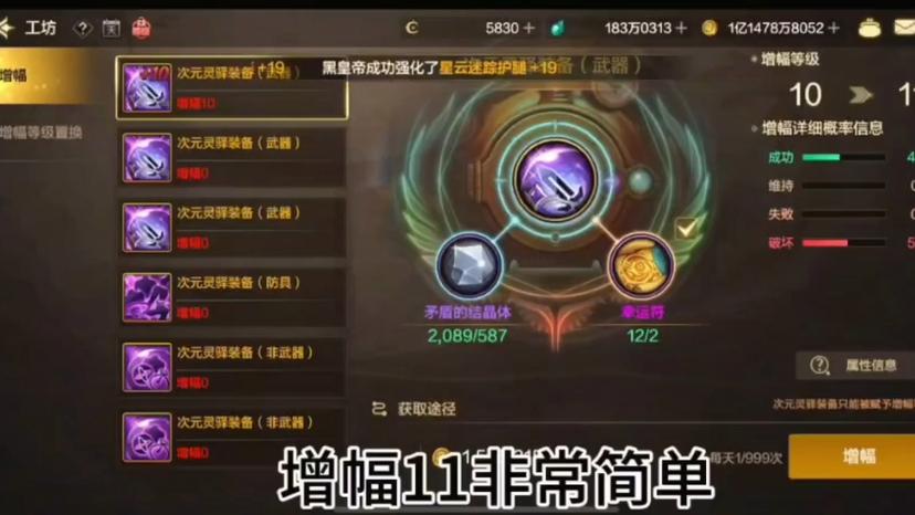 dnf增幅11截图