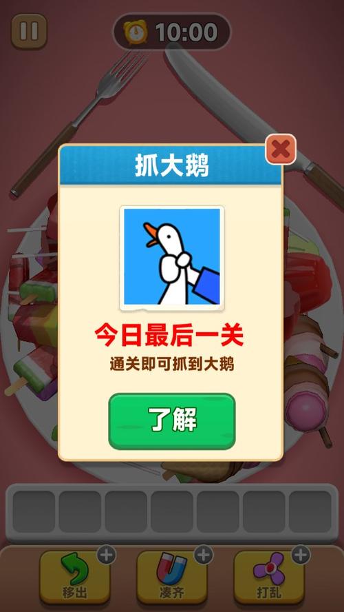 抓大鹅小游戏破解版最新图标
