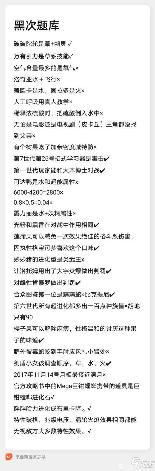 究极绿宝石性格薄荷答题答案图标