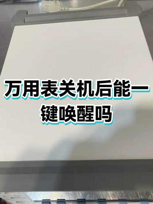 开启免唤醒开关吧截图