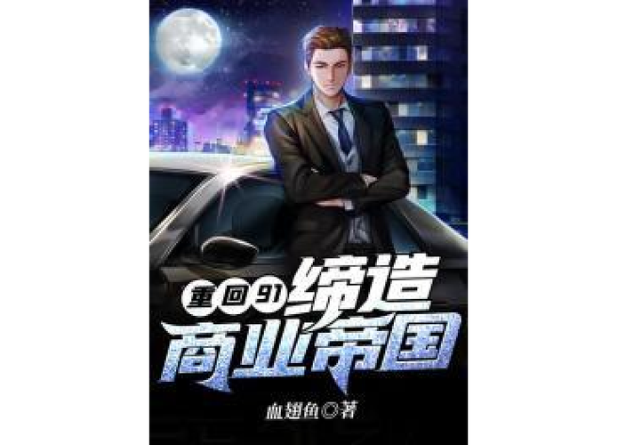 重生之我的商业帝国图标