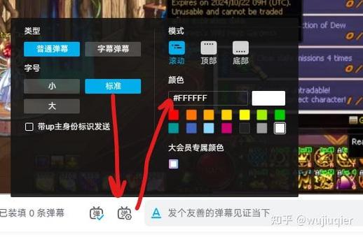 哔哩哔哩弹幕颜色怎么调