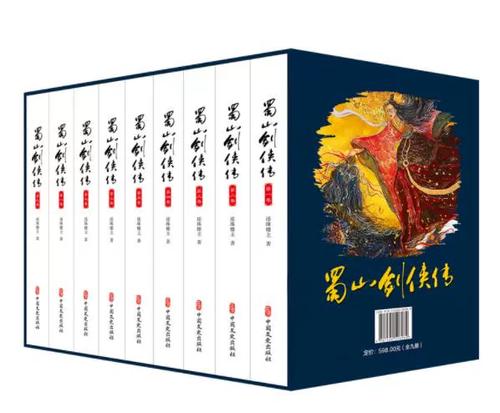 新蜀山剑侠小说原著图标