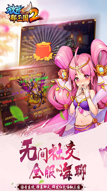 放开那三国2九游版开服时间表截图