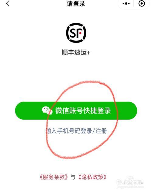 顺丰登录平台登录图标