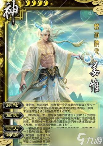 三国杀27个神将排名截图