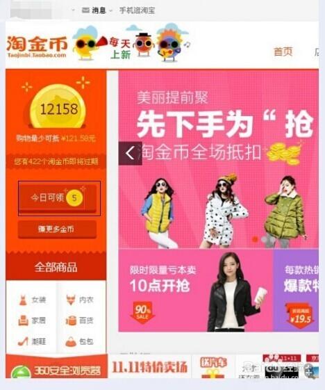 淘宝怎么取消淘金币提醒图标