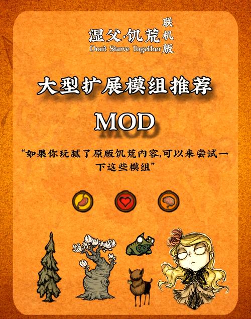 饥荒官方正版下载自带模组截图