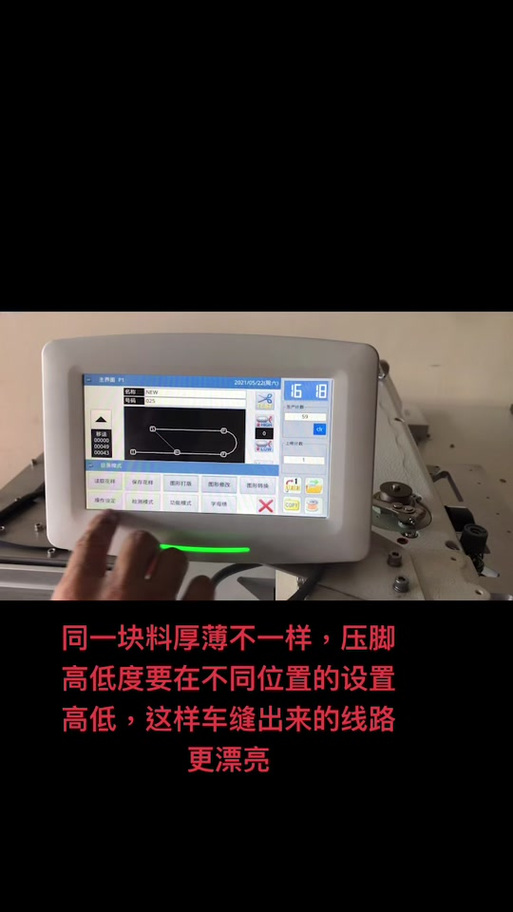 花样机怎么修改速度截图